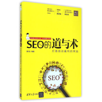 SEO的道与术(打造自动盈利的网站)