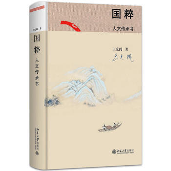国粹:人文传承书