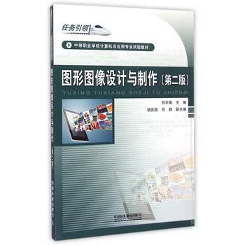 图形图像设计与制作（第二版）