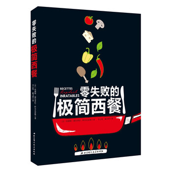正版书籍 零失败的极简西餐9787530490990
