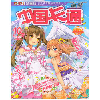 中国卡通幽默（2017年10月下）