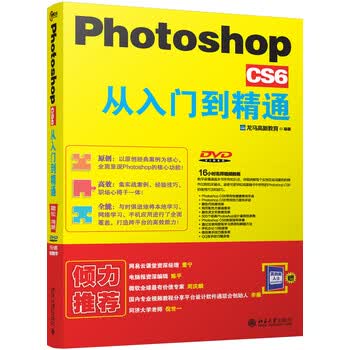 Photoshop CS6从入门到精通