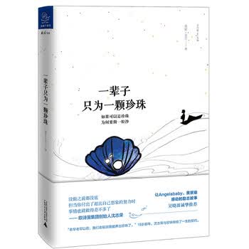 一辈子只为一颗珍珠