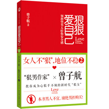   狠狠爱自己9787505731813中国友谊