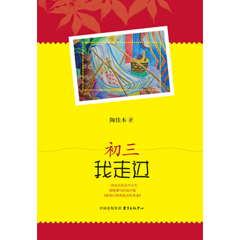 正版 初三，我走过9787547307632