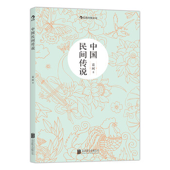 中国民间传说