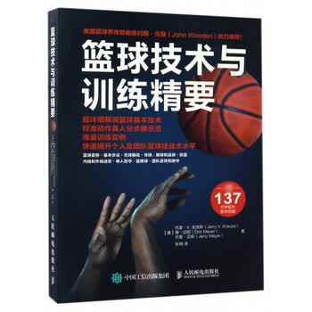 篮球技术与训练精要 美国篮球基础教程书籍
