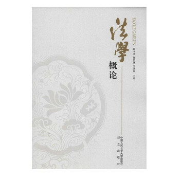 法学概论