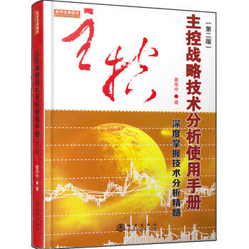  主控战略技术分析使用手册第二版 