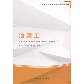 油漆工
