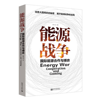 [正版图书]能源战争