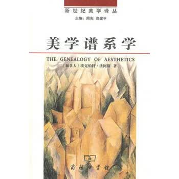 美学谱系学