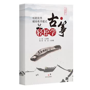 轻松学古筝（二）