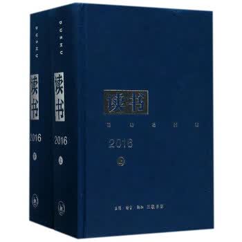 读书（2016 套装上下册）