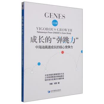 成长的“弹跳力”：中海油高速成长的核心竞争力
