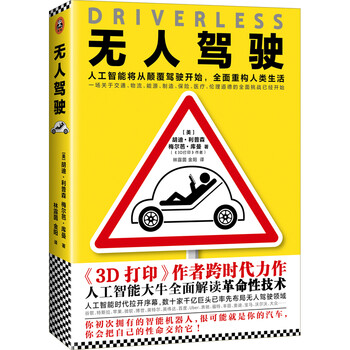 正版 [社版]无人驾驶9787549621002