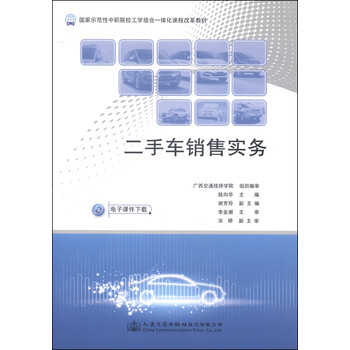 二手车销售实务