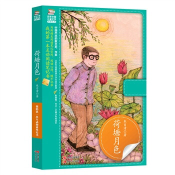 荷塘月色