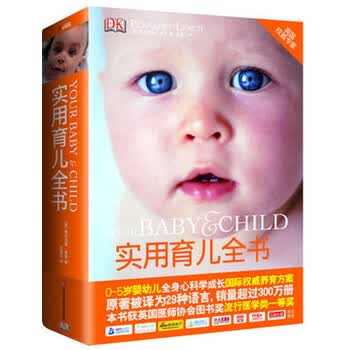 实用育儿全书 (英)里奇 0-5岁婴幼新生儿科学成长护理百科全书父母教育儿百科全书畅销书籍排行榜正版