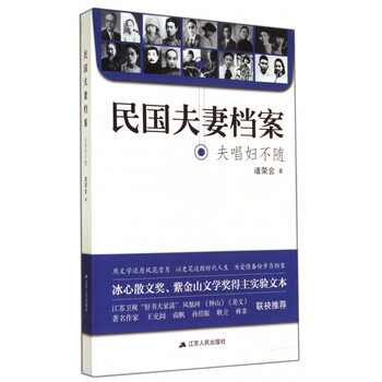 民国夫妻档案(夫唱妇不随)