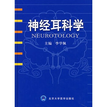 神经耳科学