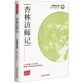 杏林访师记