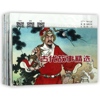 古代故事精选（5）连环画 小人书 人民美术 经典收藏 （套装5册）