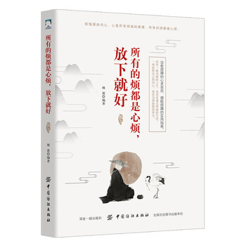 所有的烦都是心烦，放下就好