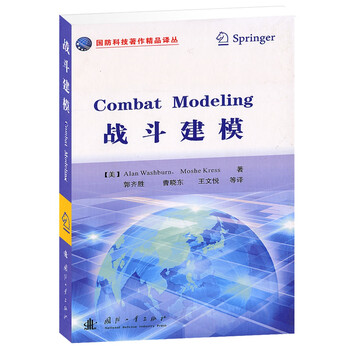 {正版新书}战斗建模9787118077193