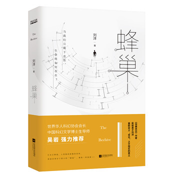 蜂巢