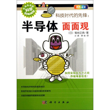 科技时代的先锋：半导体面面观