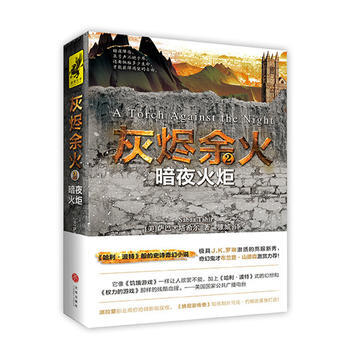 《灰烬余火2：暗夜火炬》