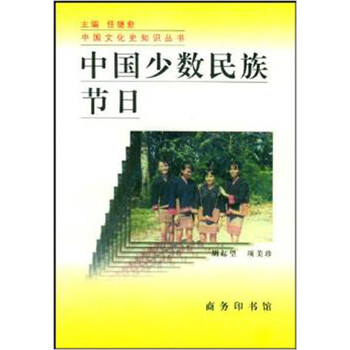 中国少数民族节日
