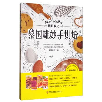 烘焙教父：黎国雄妙手烘焙