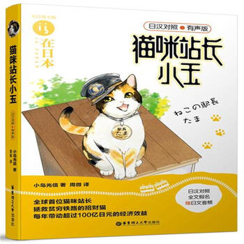 猫咪站长小玉-日汉对照.有声版-日汉对照-全文假