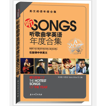 正版 听歌曲学英语年度合集2017版9787518318568