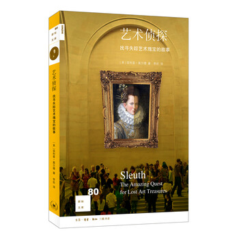艺术侦探找寻失踪艺术瑰宝的故事9787108058577