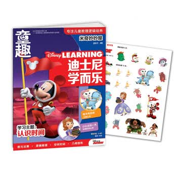 童趣-迪士尼学而乐 米奇妙妙屋-201709期