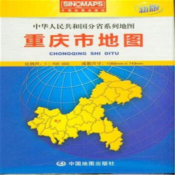 重庆市地图-新版
