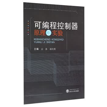 可编程控制器原理及实验