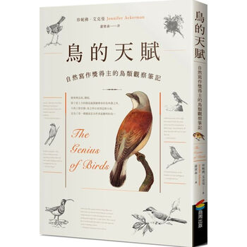 台版 鳥的天賦