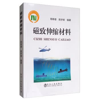 磁致伸缩材料