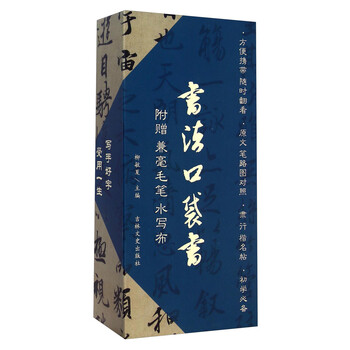 书法口袋书（套装共18册）