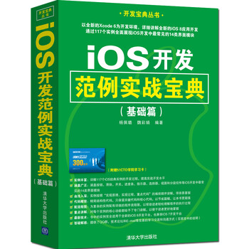 iOS开发范例实战宝典（基础篇）