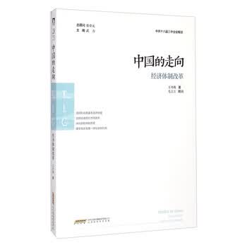  中国的走向9787807695721