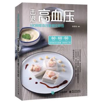 击退高血压：180种降血压套餐任你搭