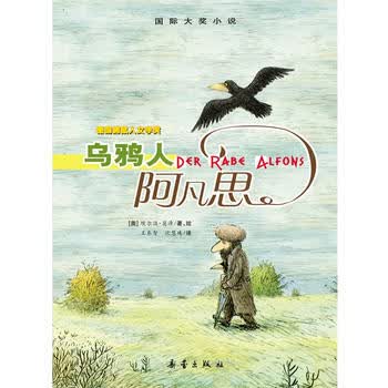 国际大奖小说--乌鸦人阿凡思