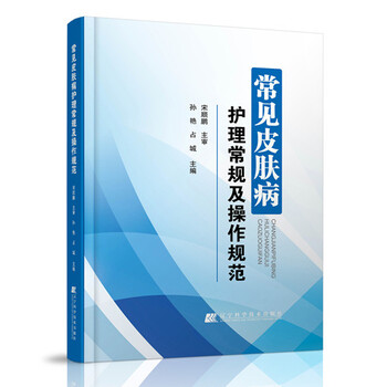 常见皮肤病护理常规及操作规范