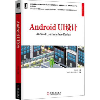 Android UI设计