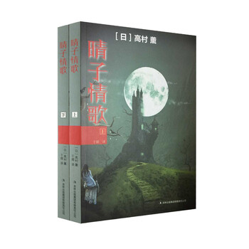 晴子情歌(上下)